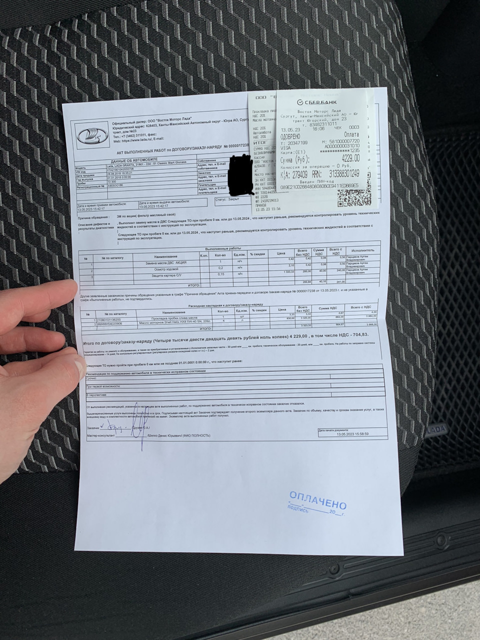 1305323 Защита антигравийная FOCUS II (2005-2008)) Ford | Запчасти на ...