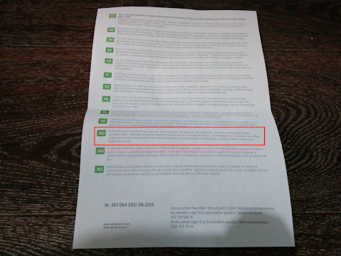 5E1064205 Накладки на педали VAG | Запчасти на DRIVE2