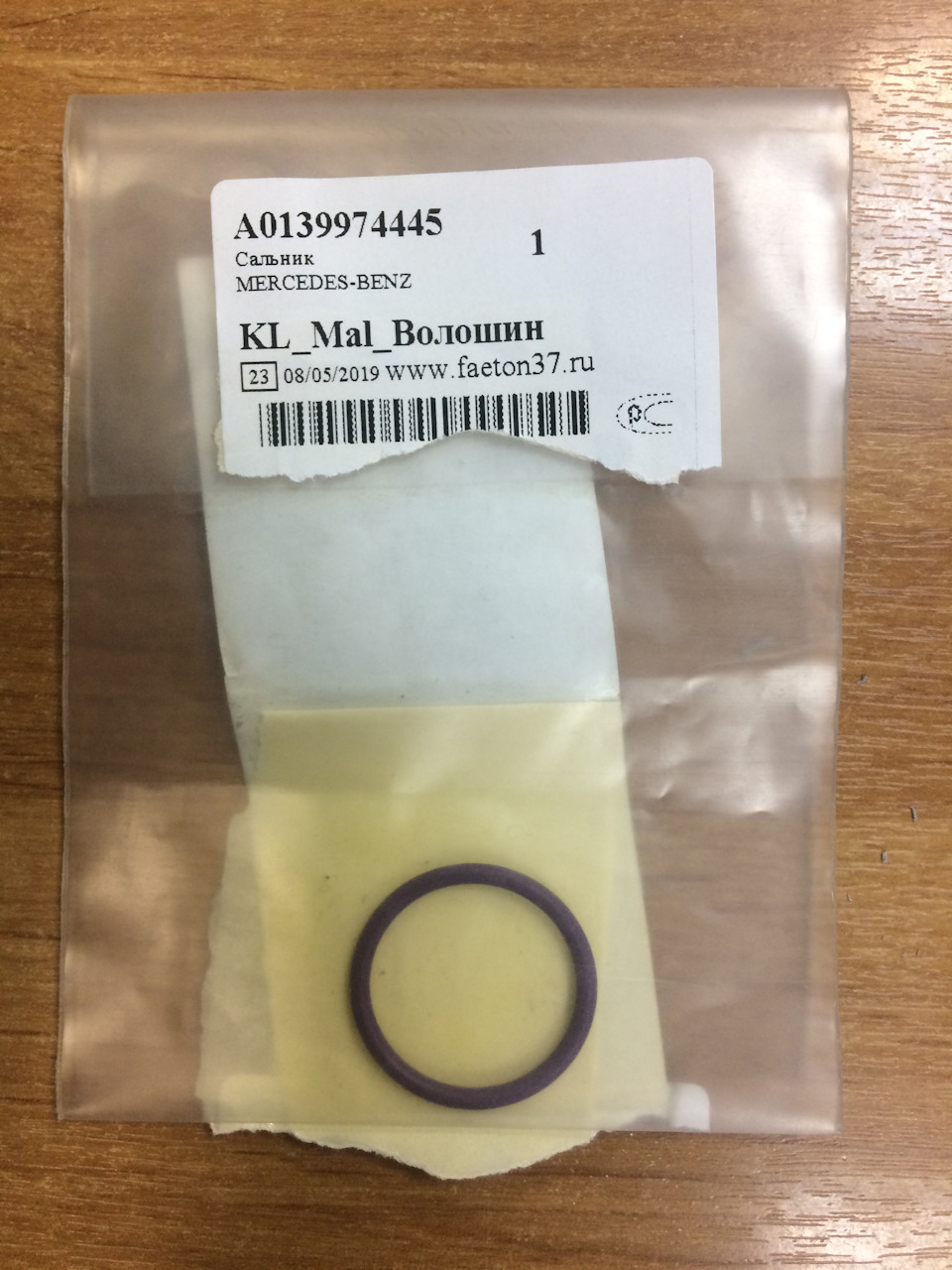 A0139974445 Кольцо уплотнительное Mercedes | Запчасти на DRIVE2