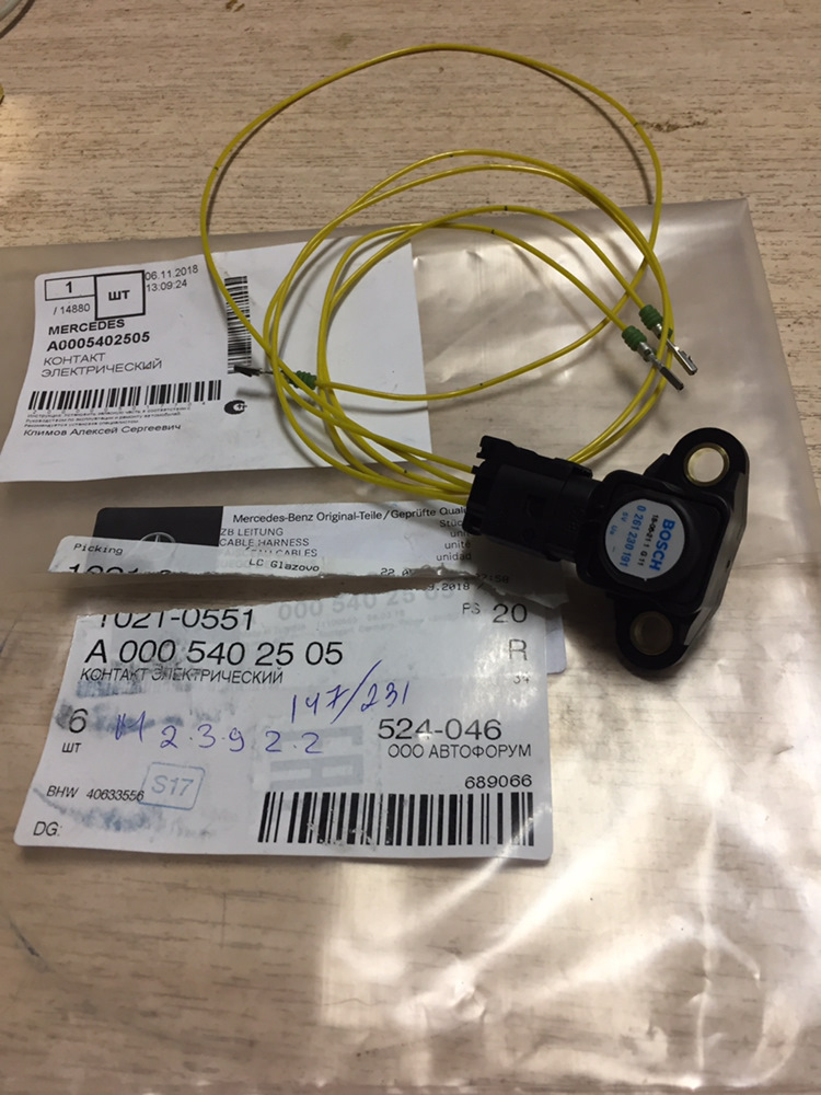 A0005402505 Контакт электрический Mercedes | Запчасти на DRIVE2