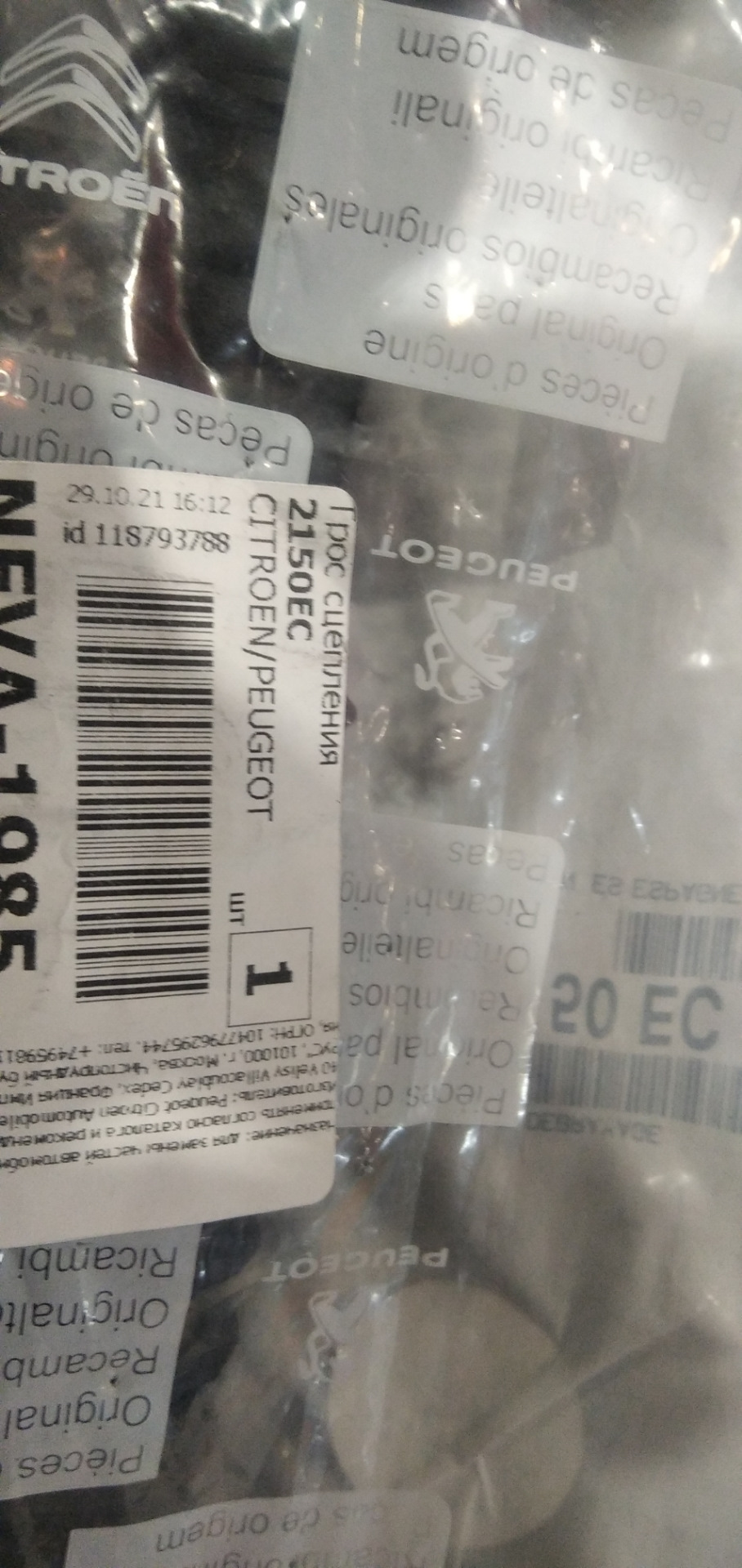 2150EC Трос сцепления PSA 206 Peugeot Citroen | Запчасти на DRIVE2