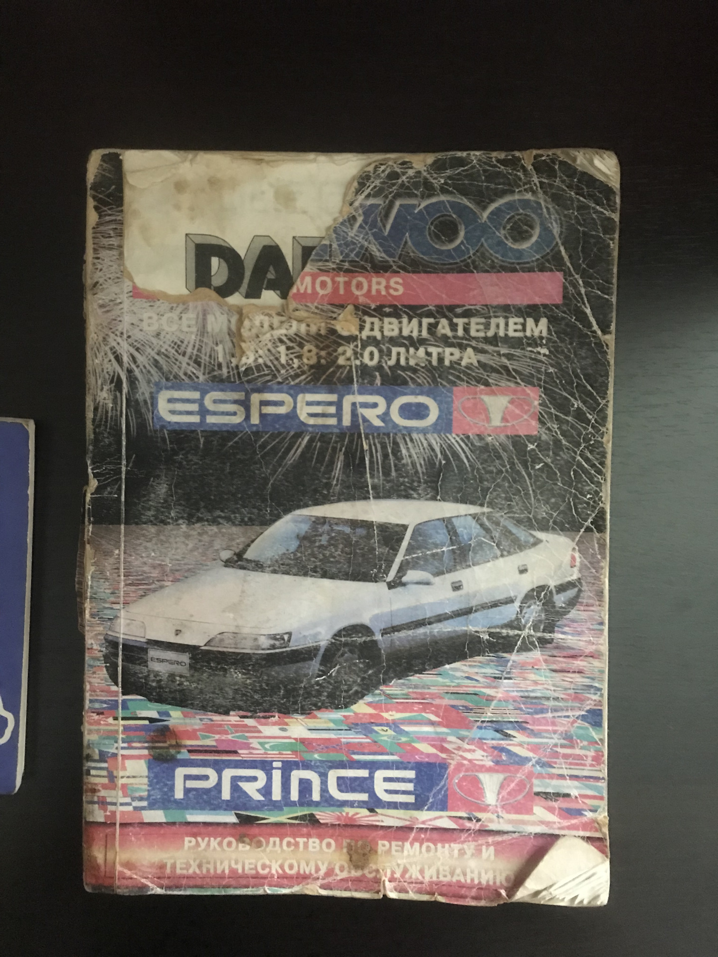 Книги — Daewoo Prince, 2 л, 1996 года | аксессуары | DRIVE2