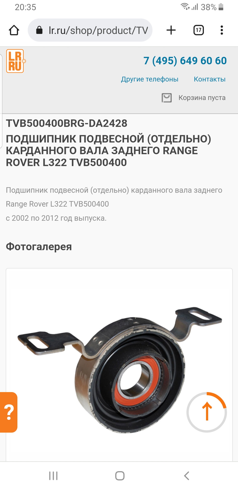 TVB500400 ВЕДУЩАЯ ПОЛУОСЬ В СБОРЕ Jaguar Land Rover | Запчасти на DRIVE2