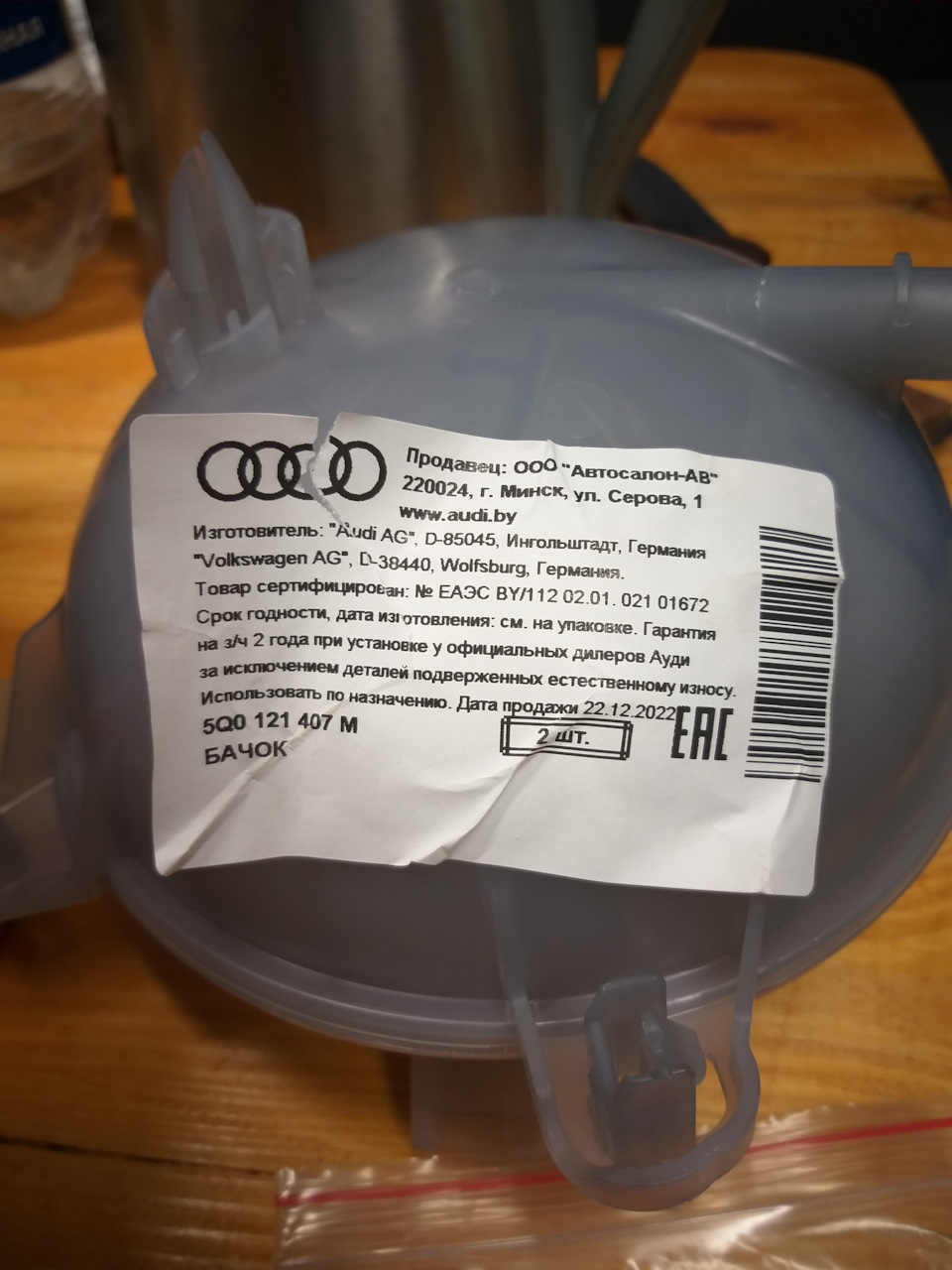 5Q0121407M Расширительный бачок VAG | Запчасти на DRIVE2