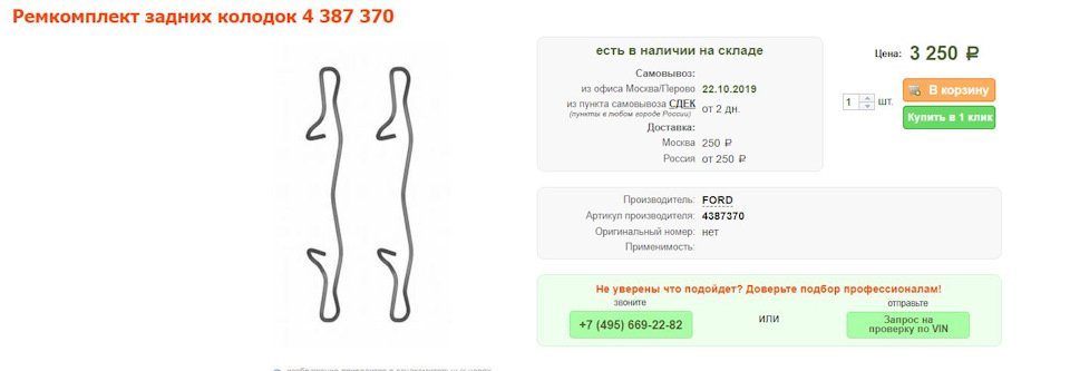 4387370 Монтажный комплект задних дисковых колодок / 03~ Ford ...