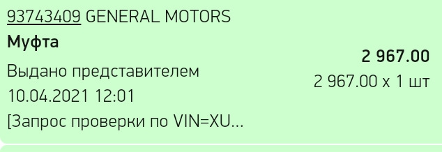 93743409 Электромагнитная муфта компрессора кондиционера GM | Запчасти ...