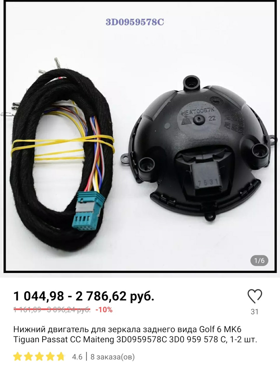 3D0959578C Зеркала бу VAG | Запчасти на DRIVE2