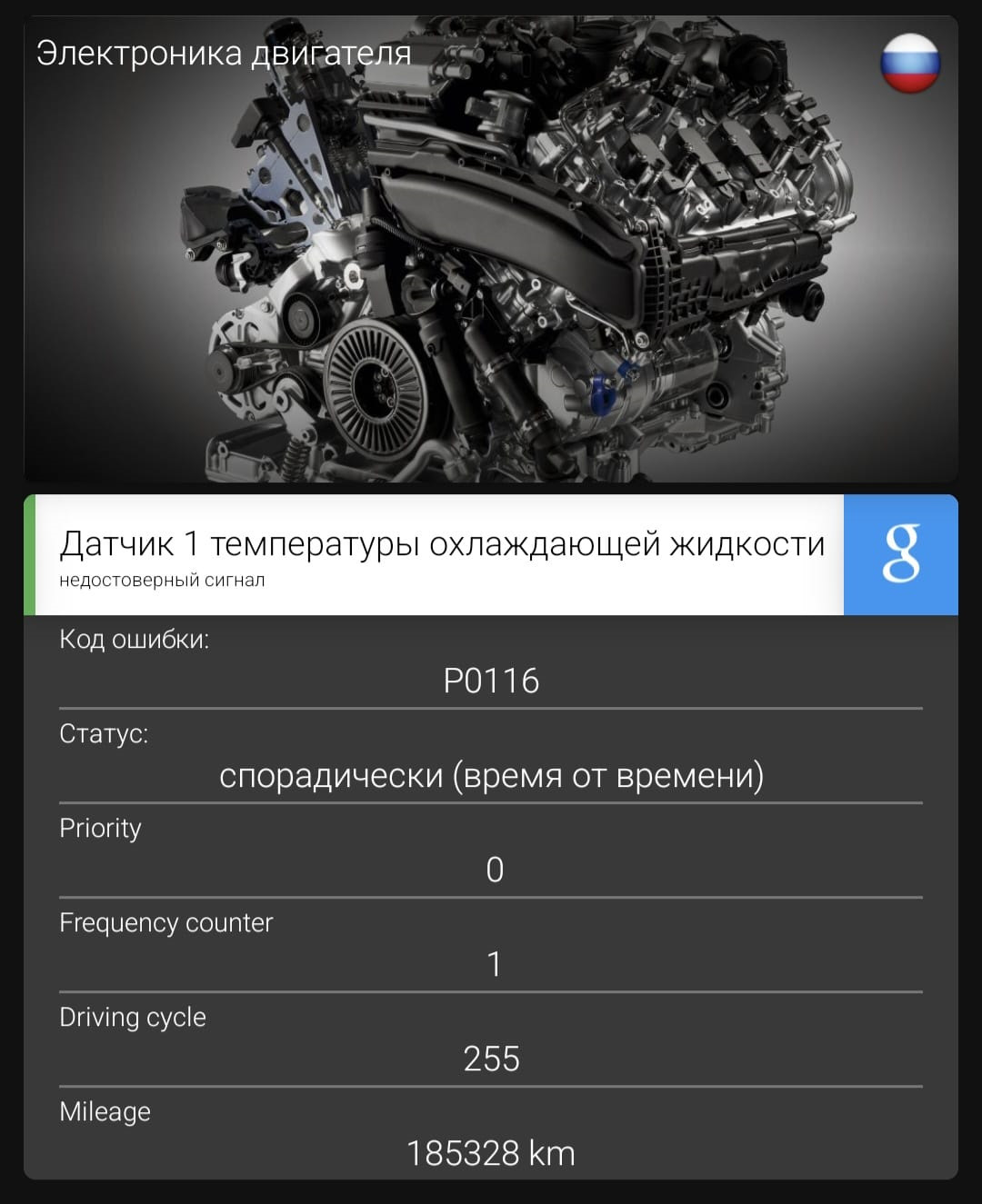 Ошибка P0116 — датчик 1 температуры ОЖ — вопрос — Volkswagen Tiguan (1G ...