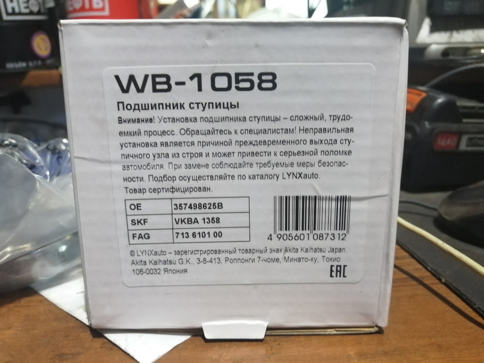 357498625B Подшипник ступицы переднего колеса / SEAT, VW 88~ VAG ...