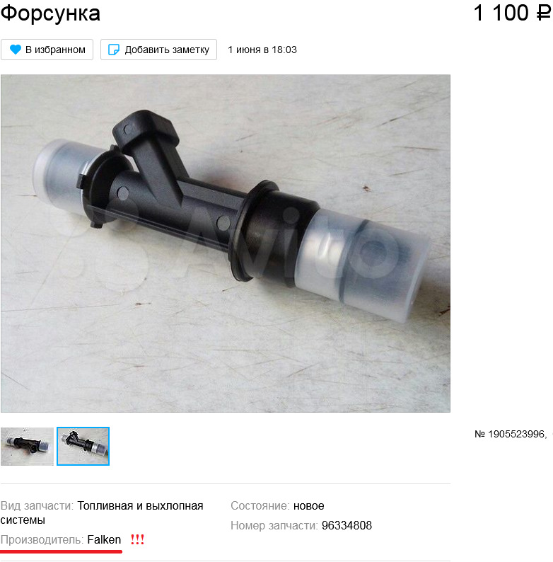 96334808 Форсунка топливная DOHC 1.8/2.0 nex 1.5 08- euro3 GM ...
