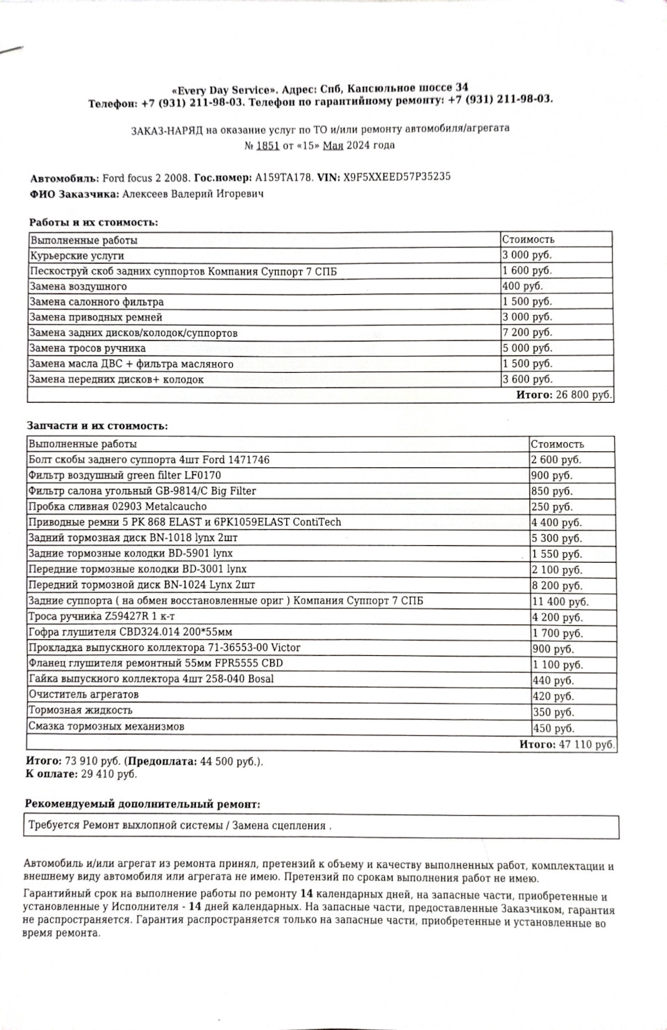 1471746 Болт M10x25мм суппорта / Ford | Запчасти на DRIVE2