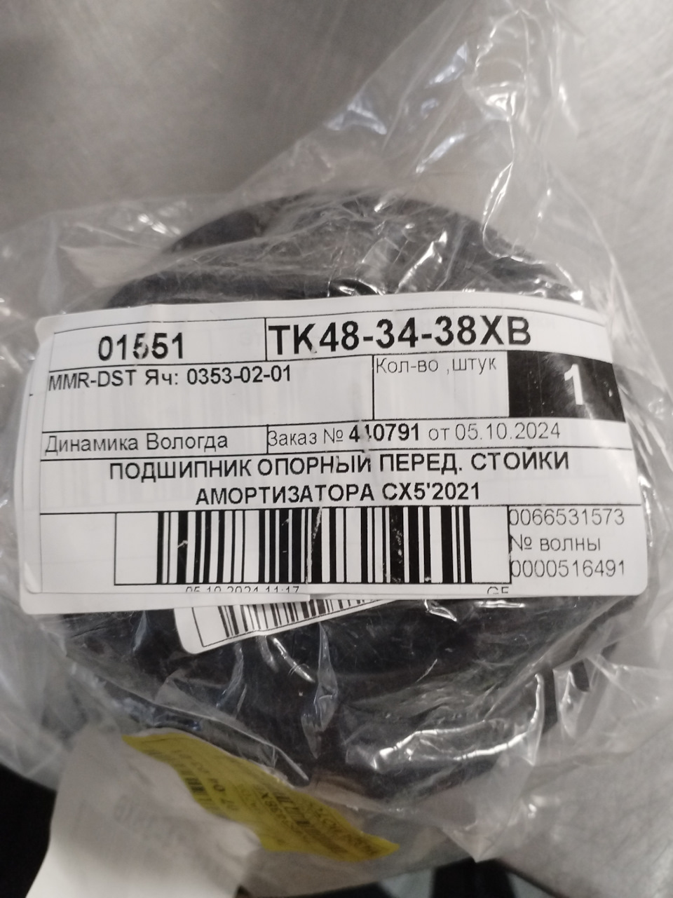 TK483438XB Подшипник опорный передней стойки Mazda | Запчасти на DRIVE2
