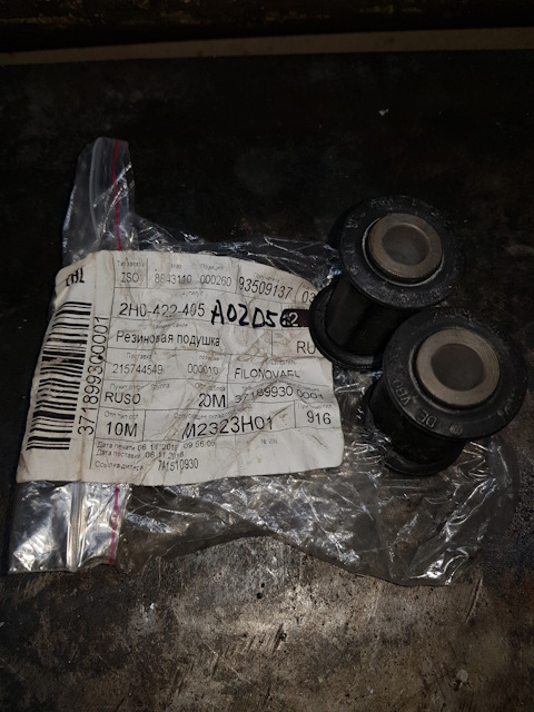 2H0422405 Сайлентблок рулевой рейки / VW Amarok, Touareg 10~ VAG ...