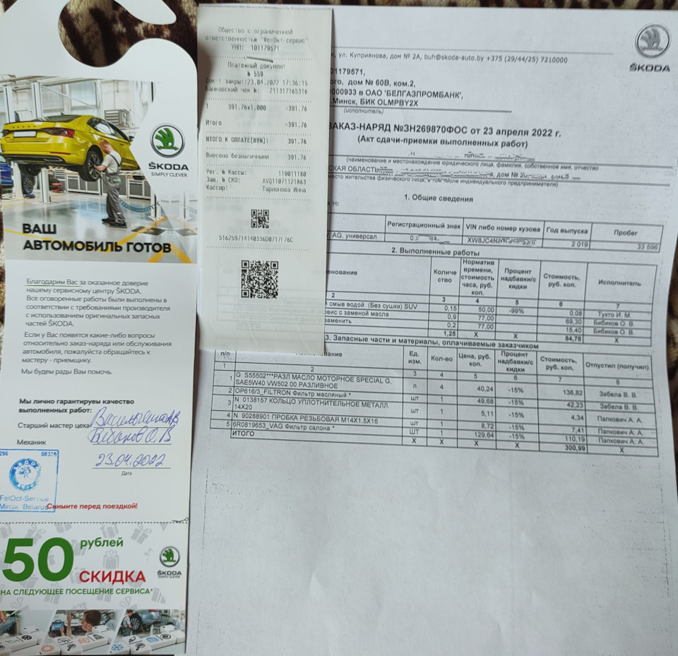 ТО-3 и продолжение обнаруженного ранее сюрприза. — Skoda Kodiaq (1G), 1 ...