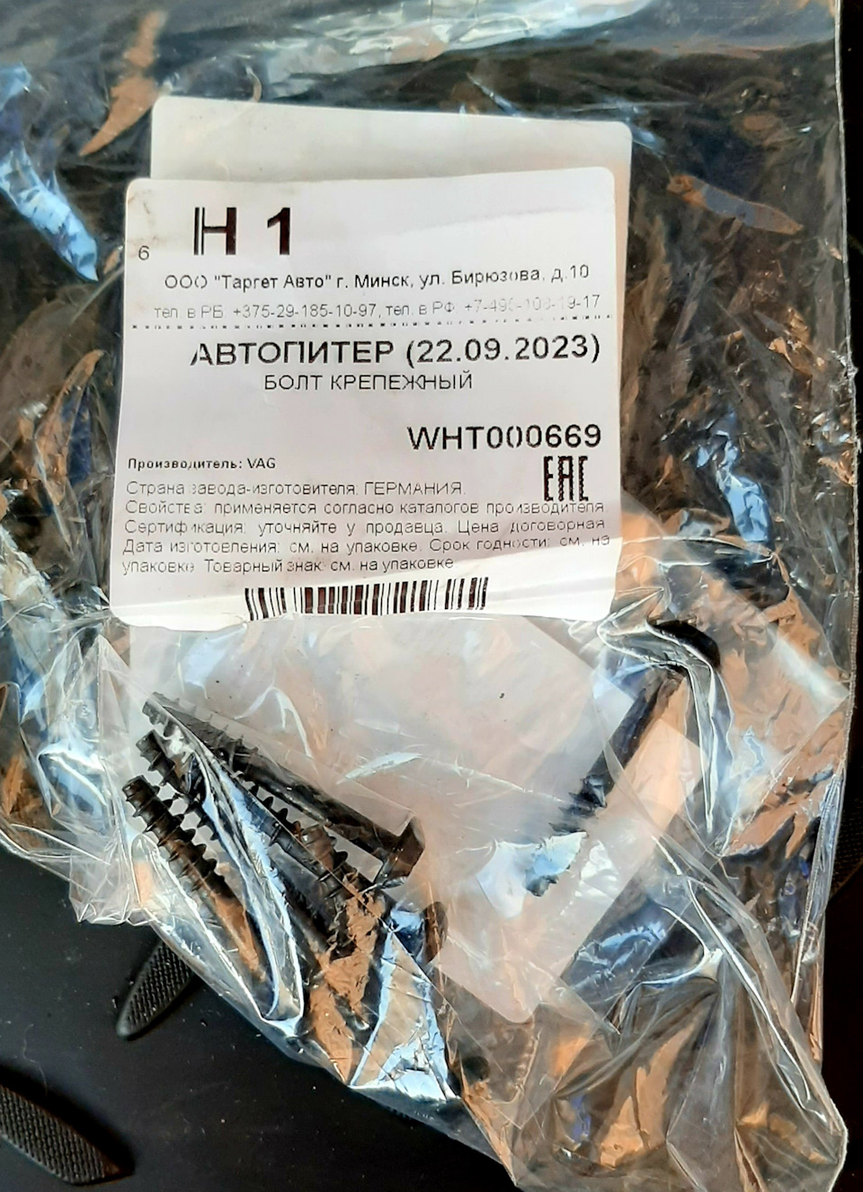 WHT000669 Болт VAG | Запчасти на DRIVE2