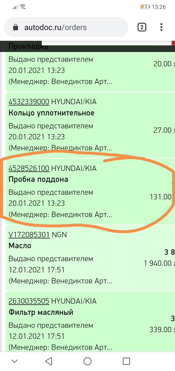 4528526100 Пробка маслянного картера кпп KIA HYUNDAI | Запчасти на DRIVE2