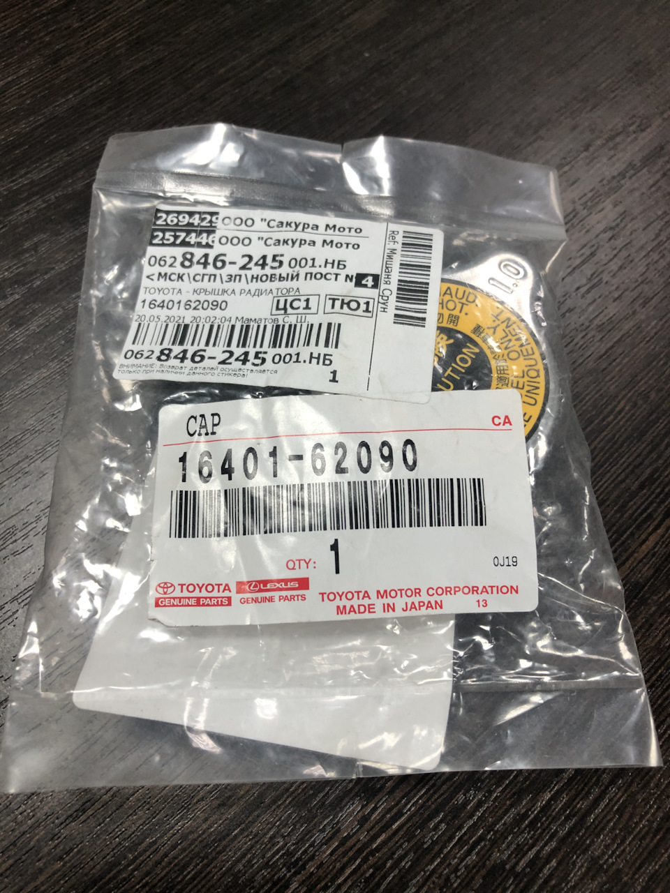 1640162090 Крышка радиатора TOYOTA LEXUS | Запчасти на DRIVE2