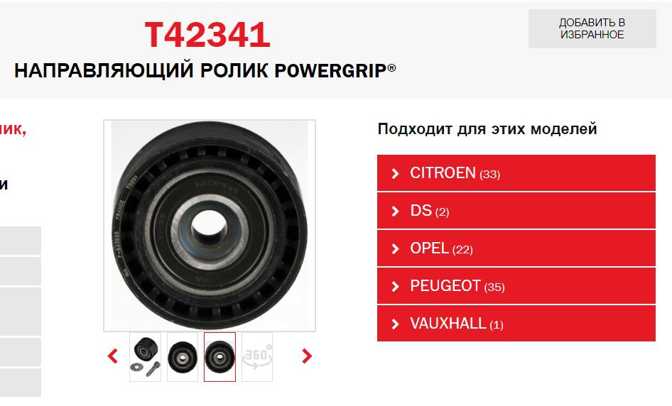 ШАРИКИ ЗА РОЛИКИ-5 ОПОРНЫЙ 2-Х РЯДНЫЙ РОЛИК ГРМ 55 мм. — Lada Vesta (1G ...