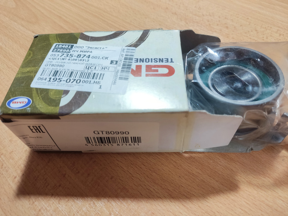 GT80990 РОЛИК НАТЯЖИТЕЛЯ РЕМНЯ ГРМ GMB | Запчасти на DRIVE2