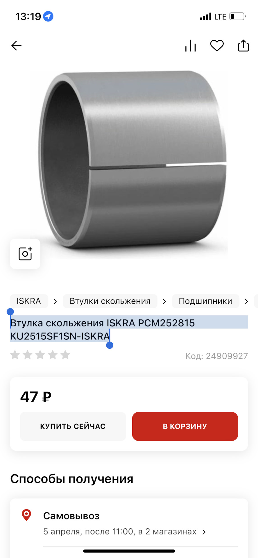 Змз 406 Заглушка масляного канала гидронатяжителя и переход на ...
