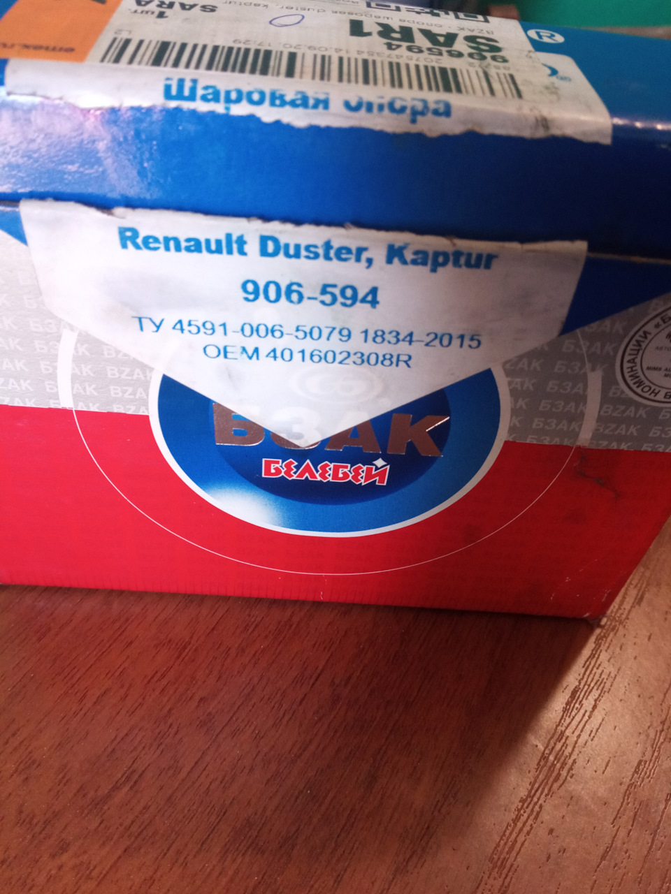 401602308R Опора шаровая RENAULT | Запчасти на DRIVE2