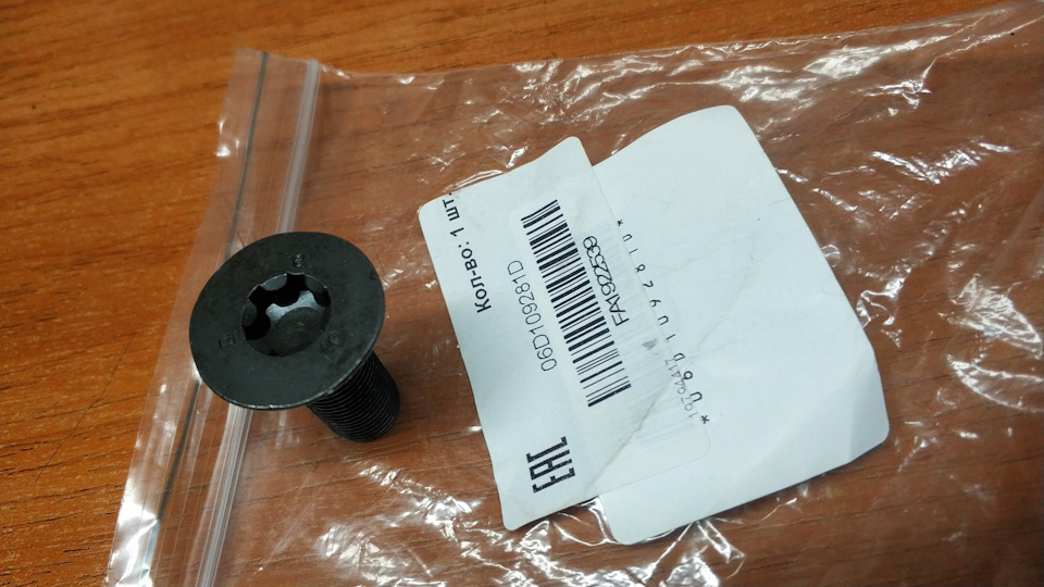 06D109281D Винт с потайной головкой с VAG | Запчасти на DRIVE2