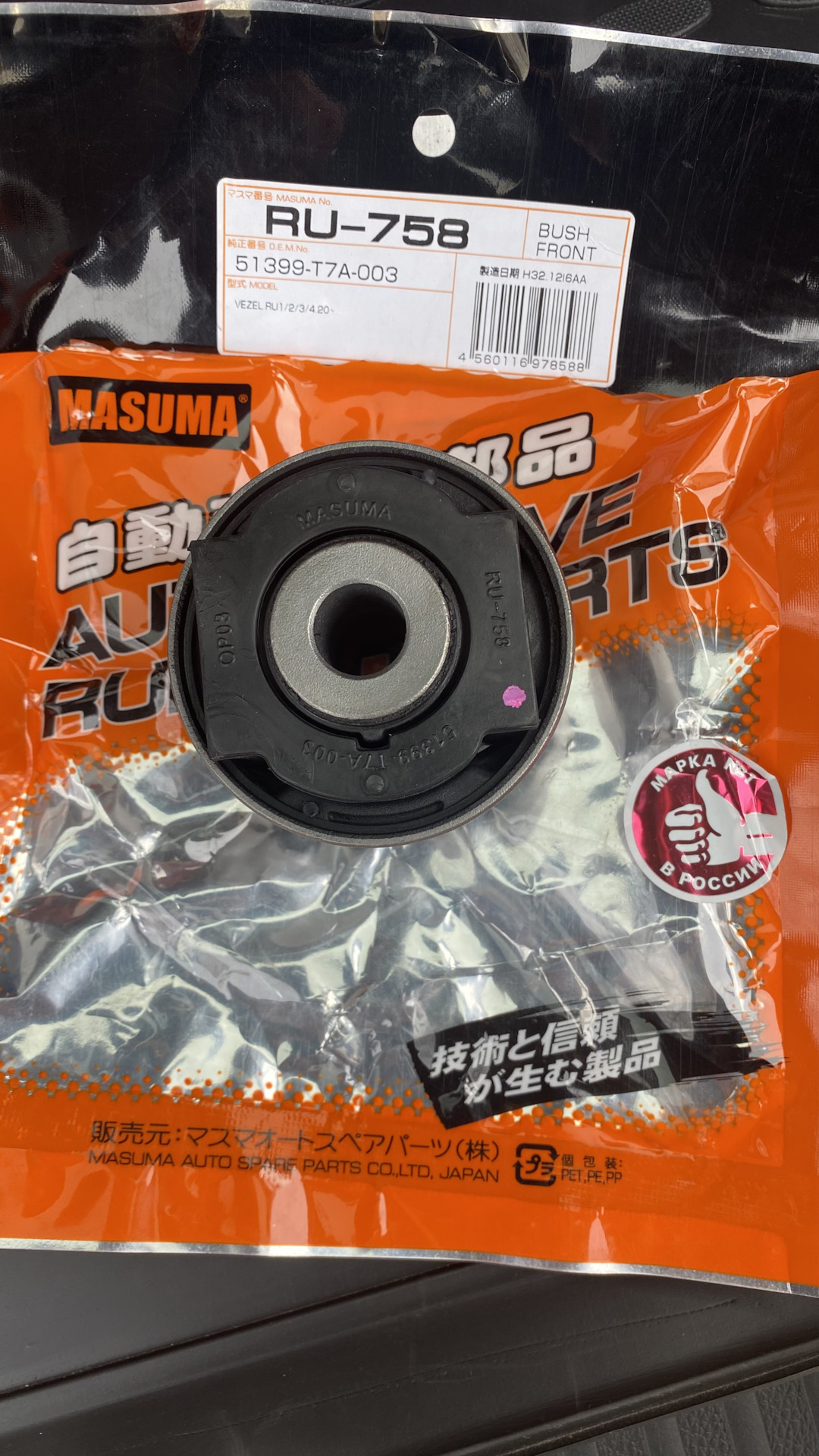 Амортизаторы Baikor и по мелочи (поиск стуков ч.4) — Honda Vezel (1G ...