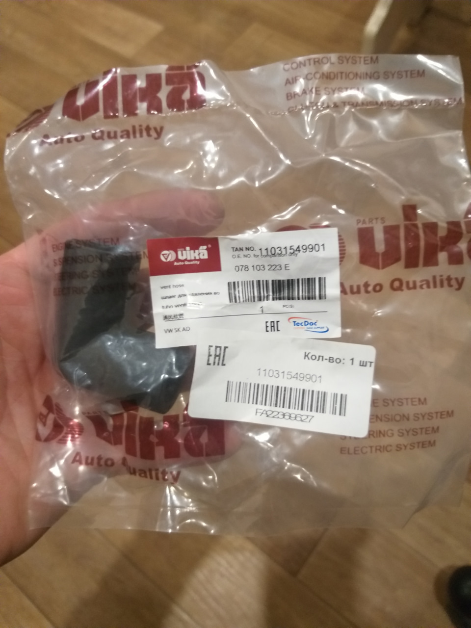 078103223E Шланг для удаления воздуха VAG | Запчасти на DRIVE2