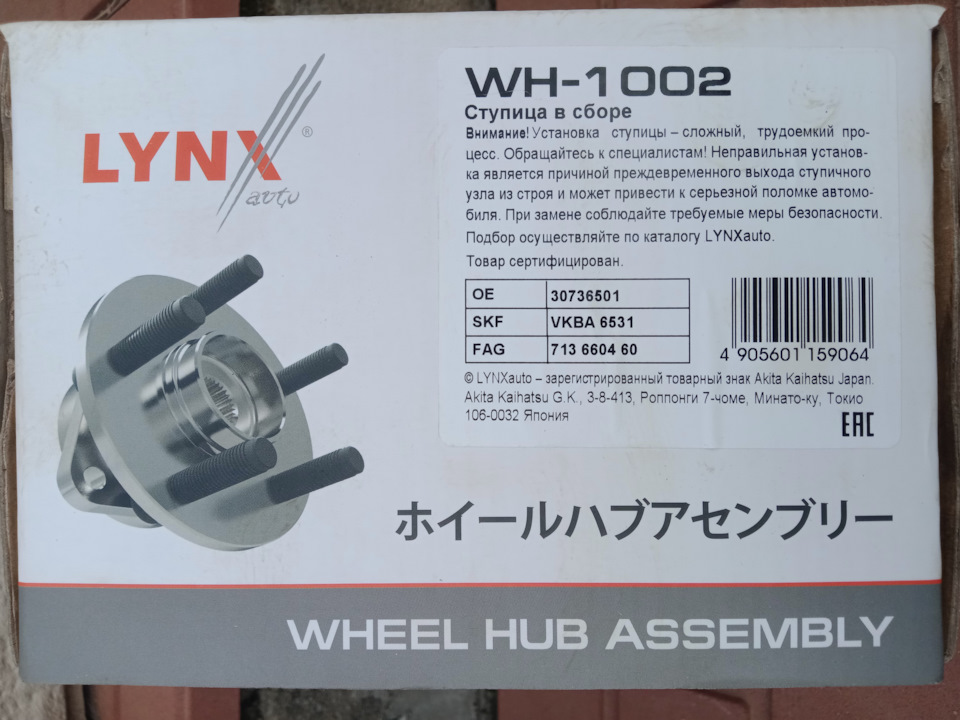 30736501 Ступица колеса переднего Volvo | Запчасти на DRIVE2