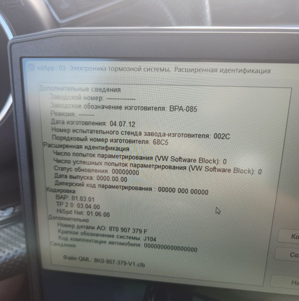 Блок ABS: боремся с ошибкой 01044 — Audi RS5 (1G), 4,2 л, 2013 года ...