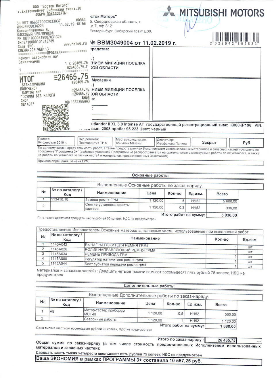 1145A044 Болт зубчатой передачи ремня Mitsubishi | Запчасти на DRIVE2