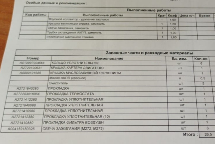 A2721412380 Прокладка впускного коллектора. Mercedes | Запчасти на DRIVE2