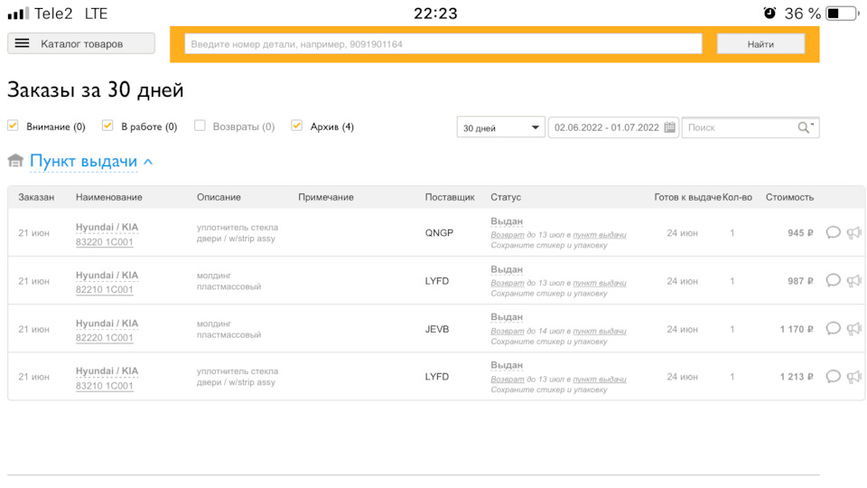 Модинги стёкл дверей — Hyundai Getz, 1,4 л, 2008 года | расходники | DRIVE2