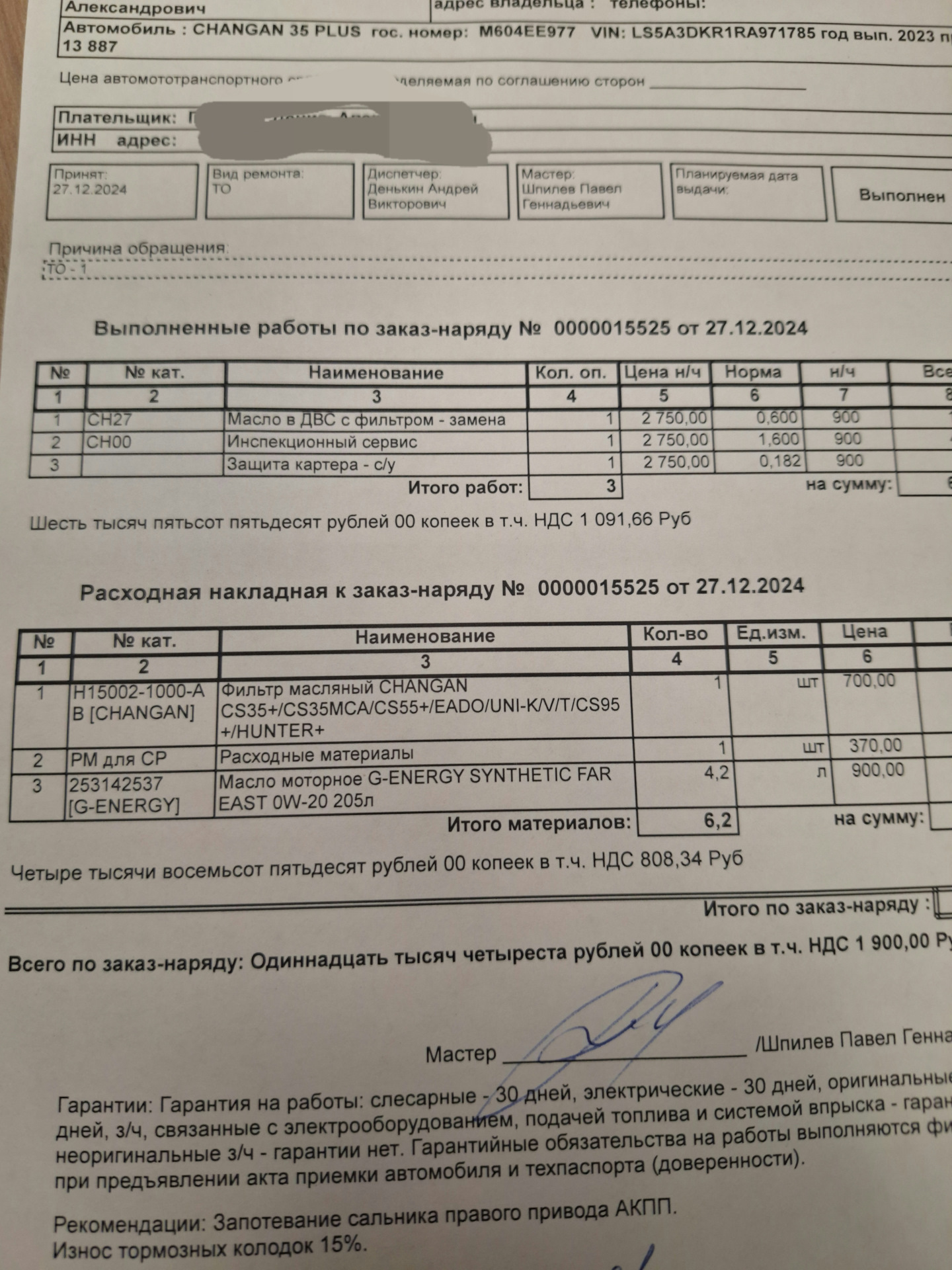 ТО-1 — Changan CS35 Plus (1G), 1,4 л, 2023 года | плановое ТО | DRIVE2