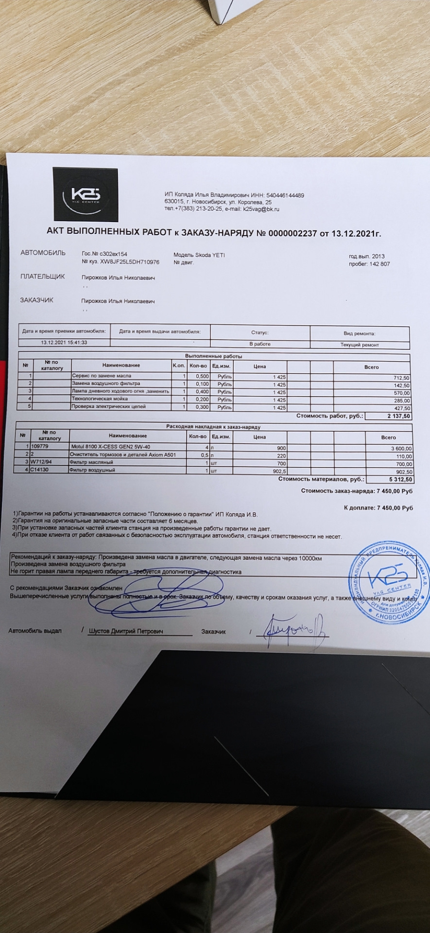 Зимнее ТО — Skoda Yeti, 1,2 л, 2013 года | плановое ТО | DRIVE2