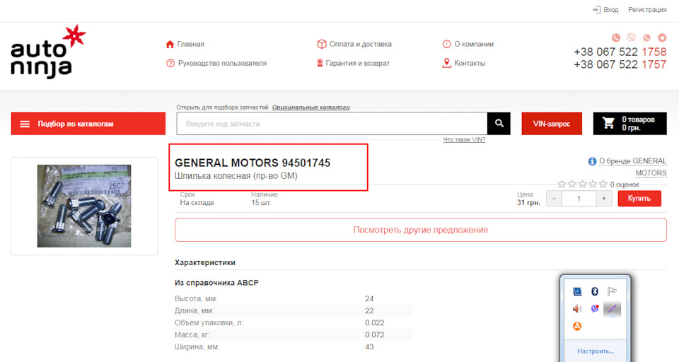 94501745 Болт ступицы заднего колеса / Daewoo Chevrolet Matiz, Spark 98 ...