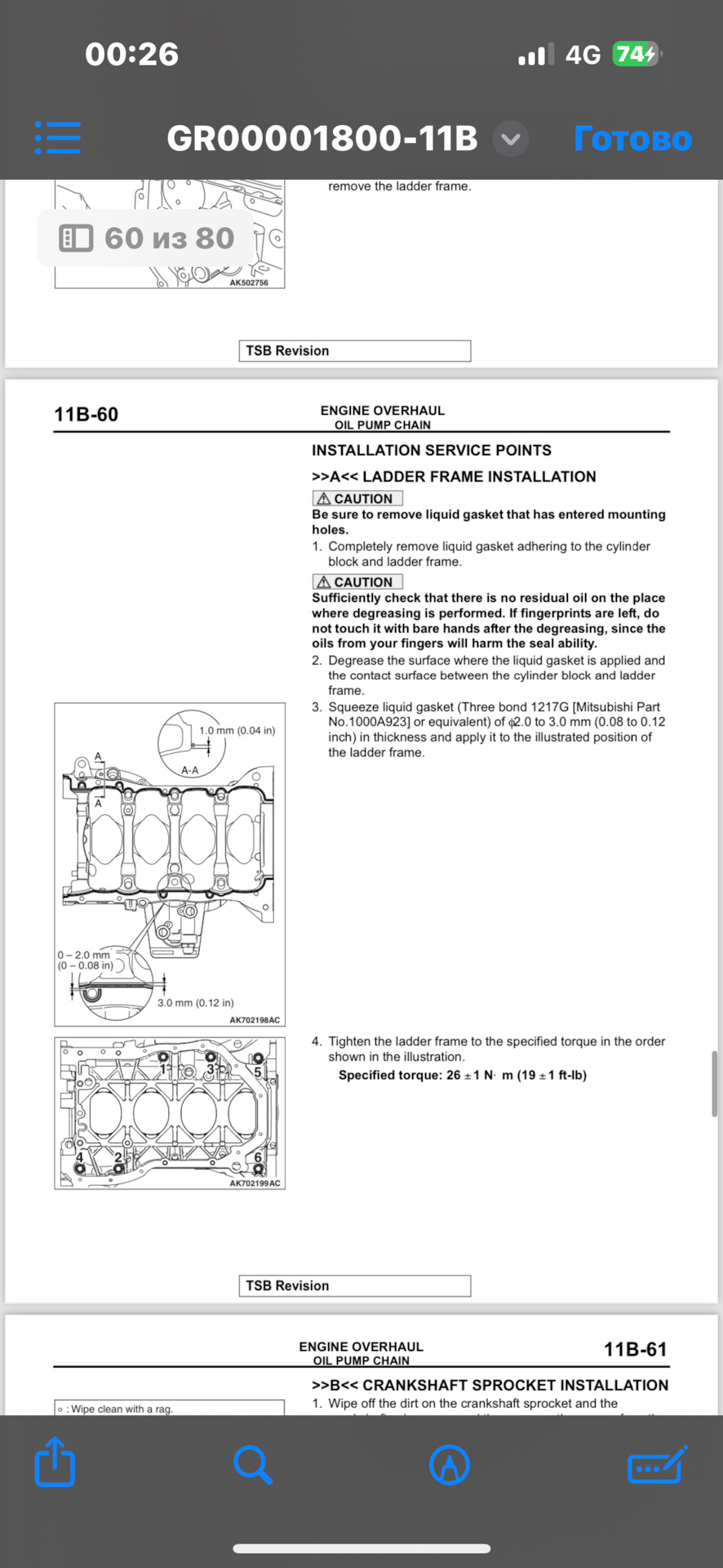 1000A923 ПРОКЛАДКА ЖИДКАЯ, ДВИГАТЕЛЯ Mitsubishi | Запчасти на DRIVE2