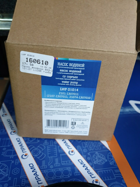 LWP01014 Насос водяной (TURBO) для автомобилей 2101-2107 LUZAR | Запчасти на DRIVE2