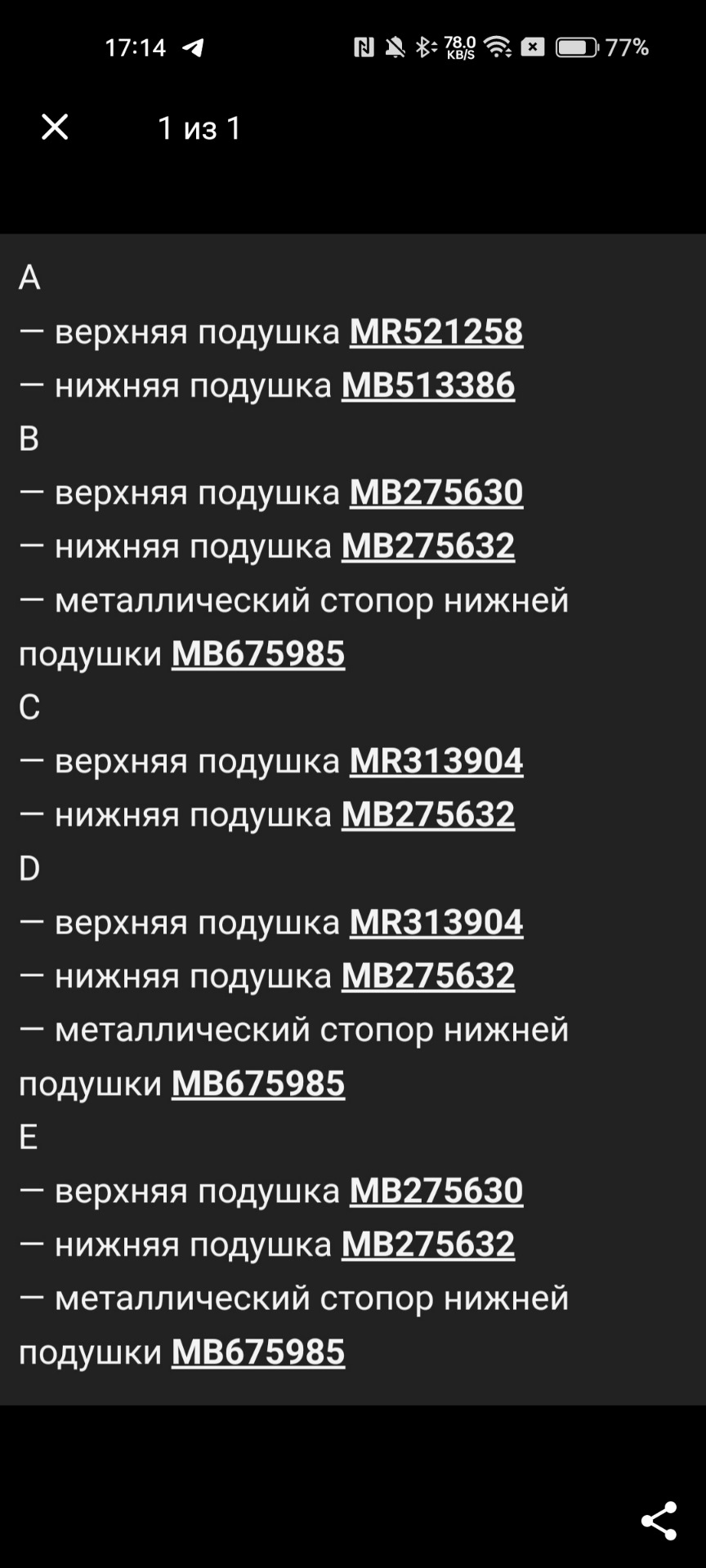 Подушки кузова — Mitsubishi Pajero Sport (1G), 3 л, 2004 года ...