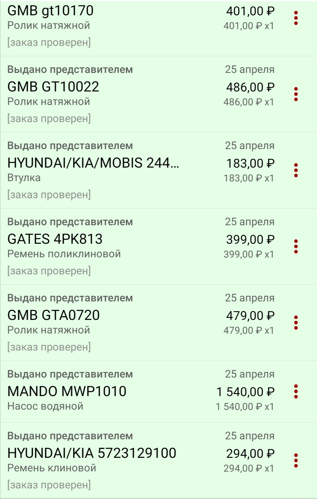 ТО после покупки — KIA Rio (2G), 1,4 л, 2009 года | запчасти | DRIVE2