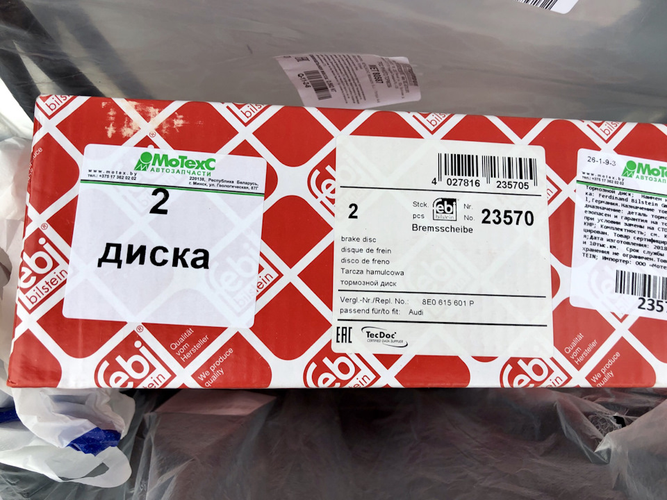 Дополнение запчастей до кучи — Audi A4 (B6), 1,8 л, 2002 года ...