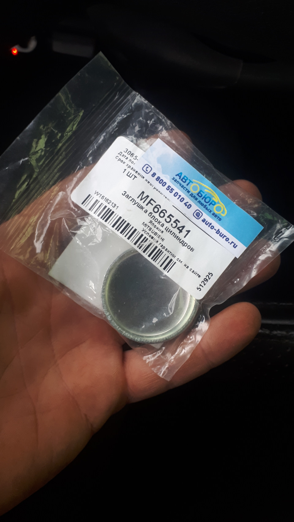 Замена заглушки блока — Mitsubishi Mirage V, 1,3 л, 1998 года | поломка ...