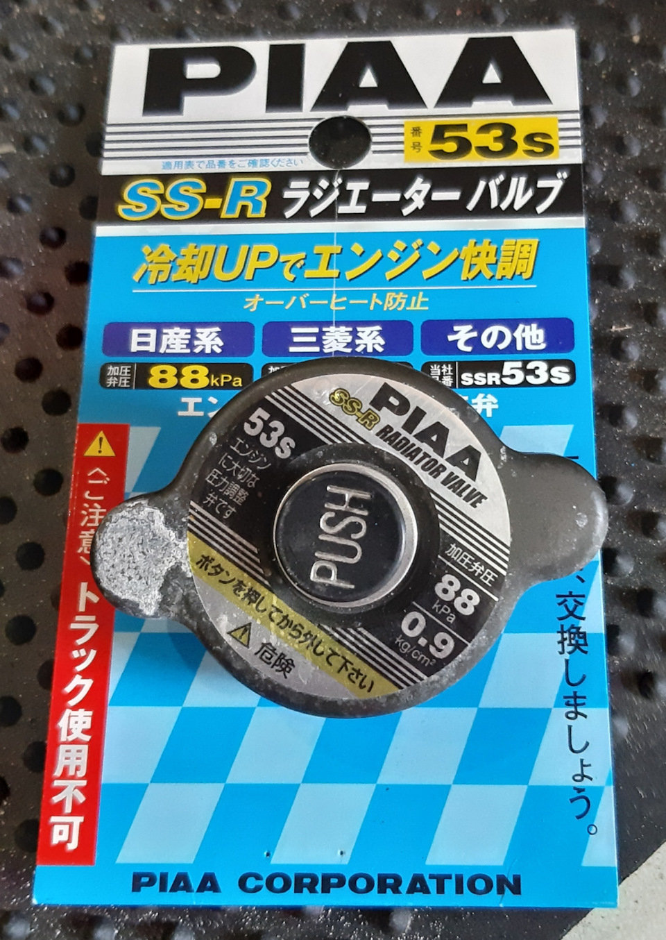 Крышка радиатора PIAA 53S — Infiniti FX (1G), 3,5 л, 2007 года | запчасти | DRIVE2