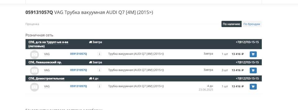 059131057Q Гофра инжектора VAG | Запчасти на DRIVE2