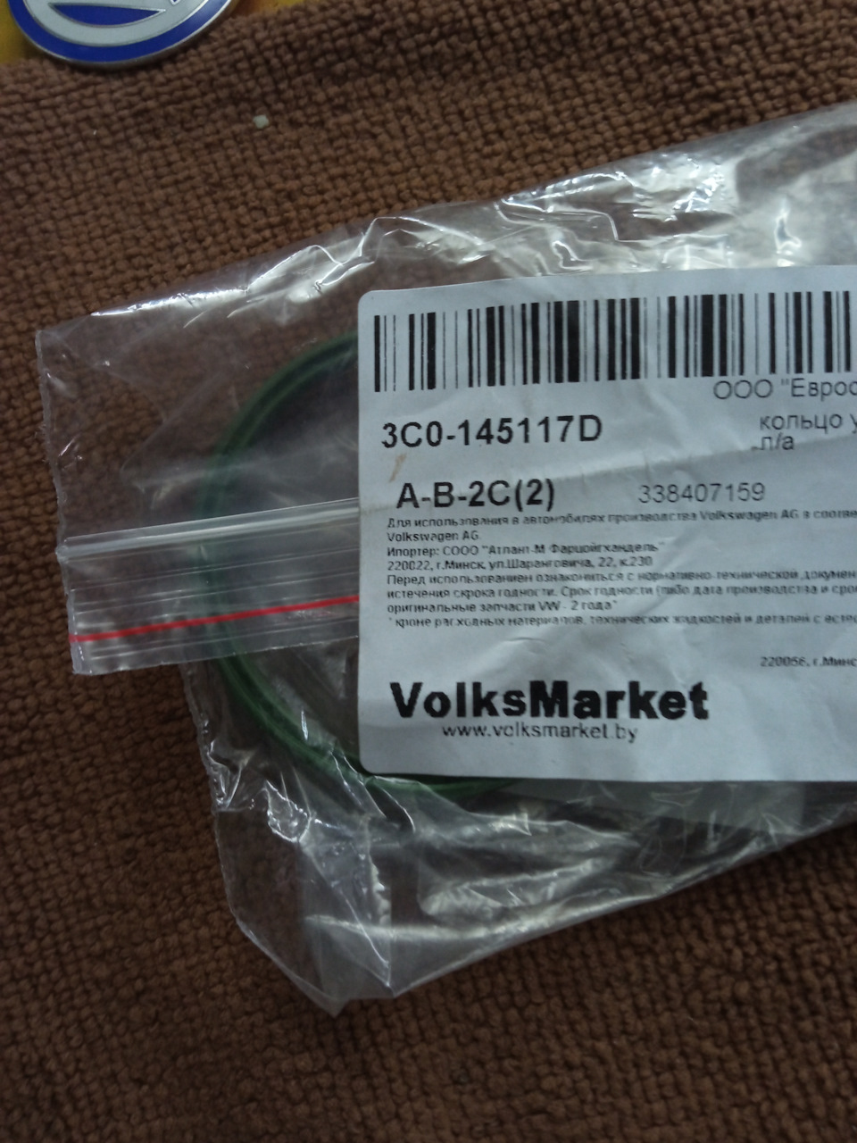 3C0145117D УПЛОТНИТЕЛЬНОЕ КОЛЬЦО / DICHTRING VAG | Запчасти на DRIVE2