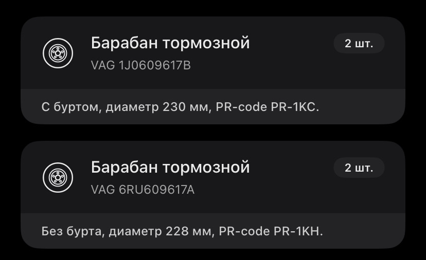 6RU609617A Тормозной барабан VAG | Запчасти на DRIVE2
