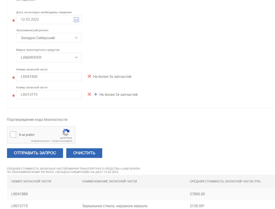 LR013775 Стекло наружного зеркала в сборе Jaguar Land Rover | Запчасти ...