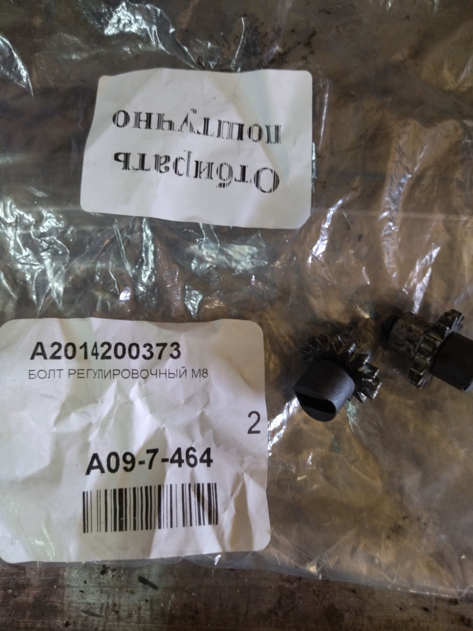 A2014200373 Болт регулировочный м8. Mercedes | Запчасти на DRIVE2