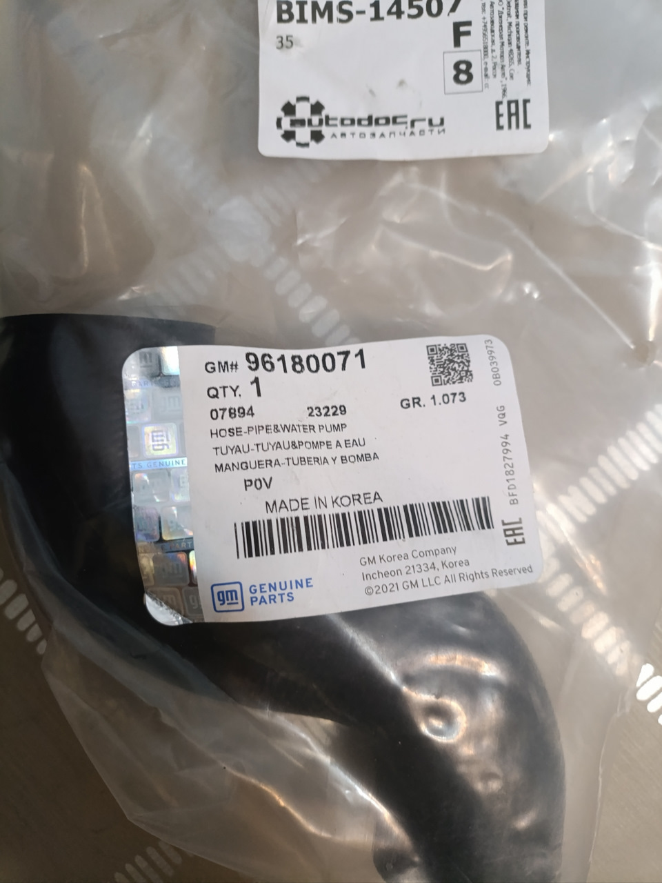 96180071 Патрубок охлаждения (вод насос) GM | Запчасти на DRIVE2