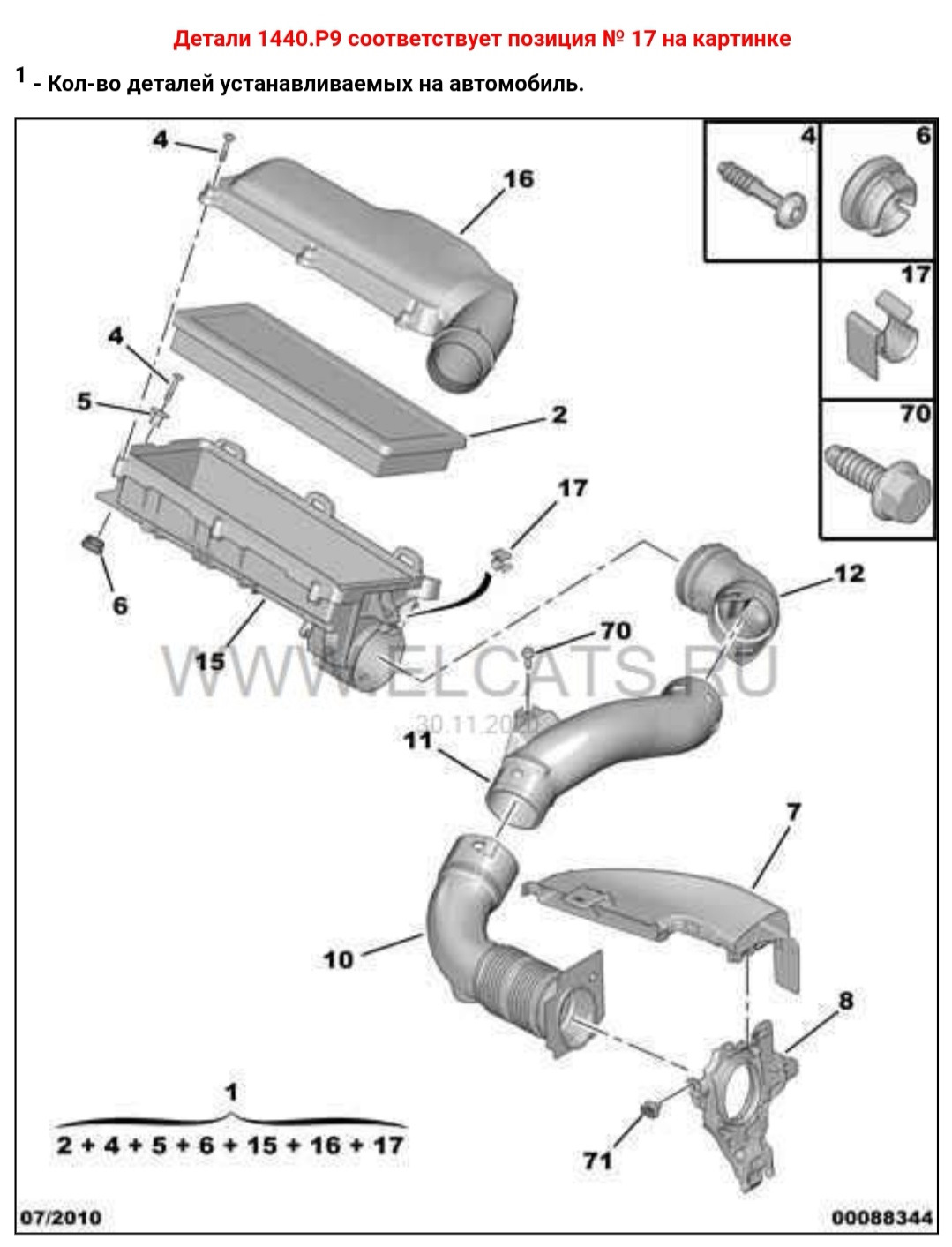 Замена патрубка воздушного фильтра — Citroen DS3, 1,6 л, 2012 года ...